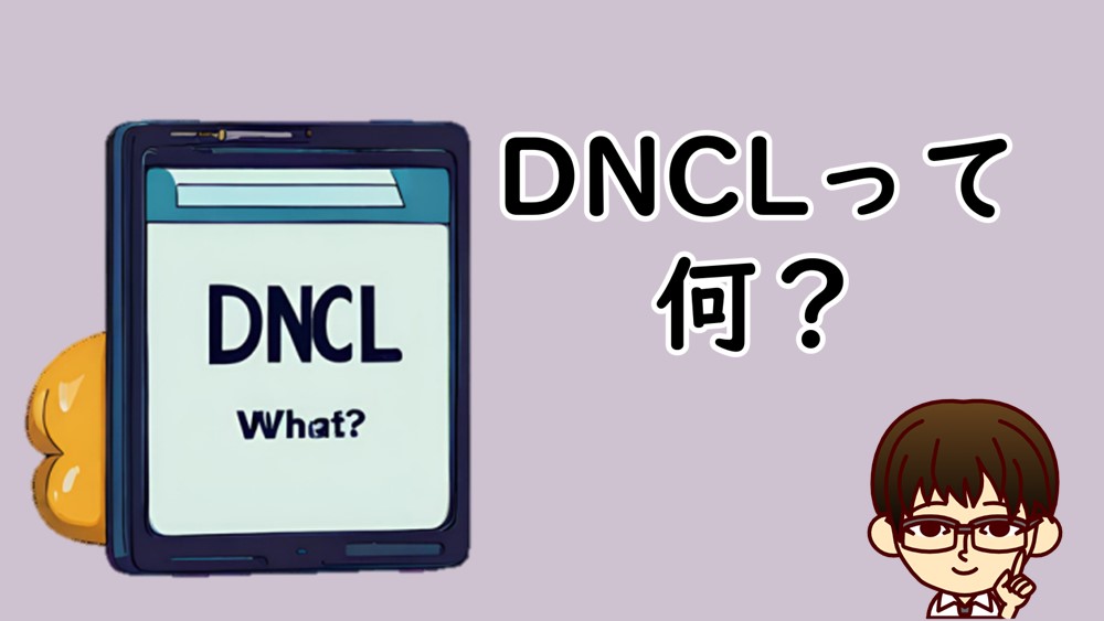 【共通テスト「情報」で出題】擬似言語「DNCL」の特徴と勉強法 - コトゼニ～学習塾とボクと、時々プログラミング〜